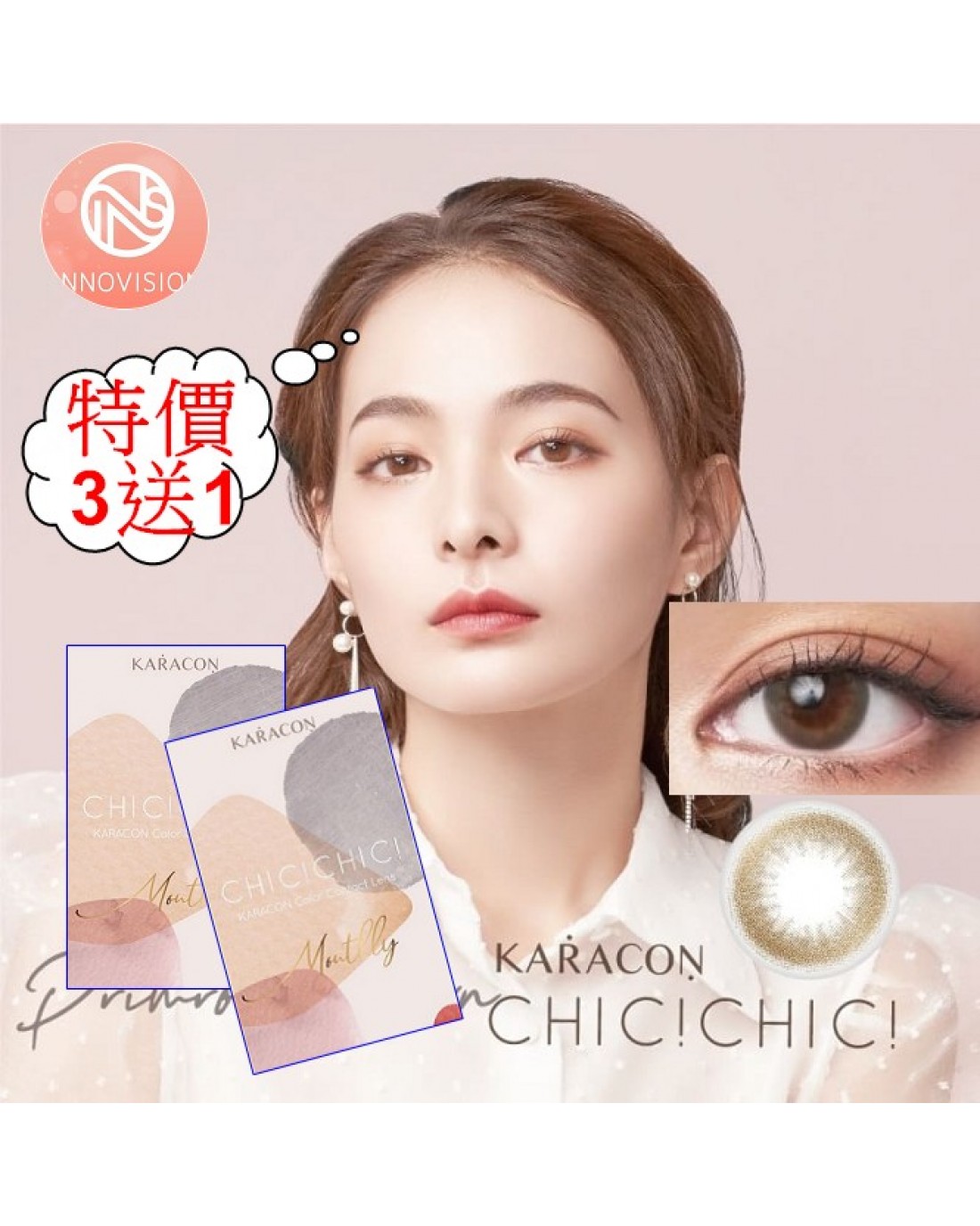 Karacon CHIC!CHIC!卡拉瞳月彩拋隱形眼鏡【1片裝】6盒送2盒