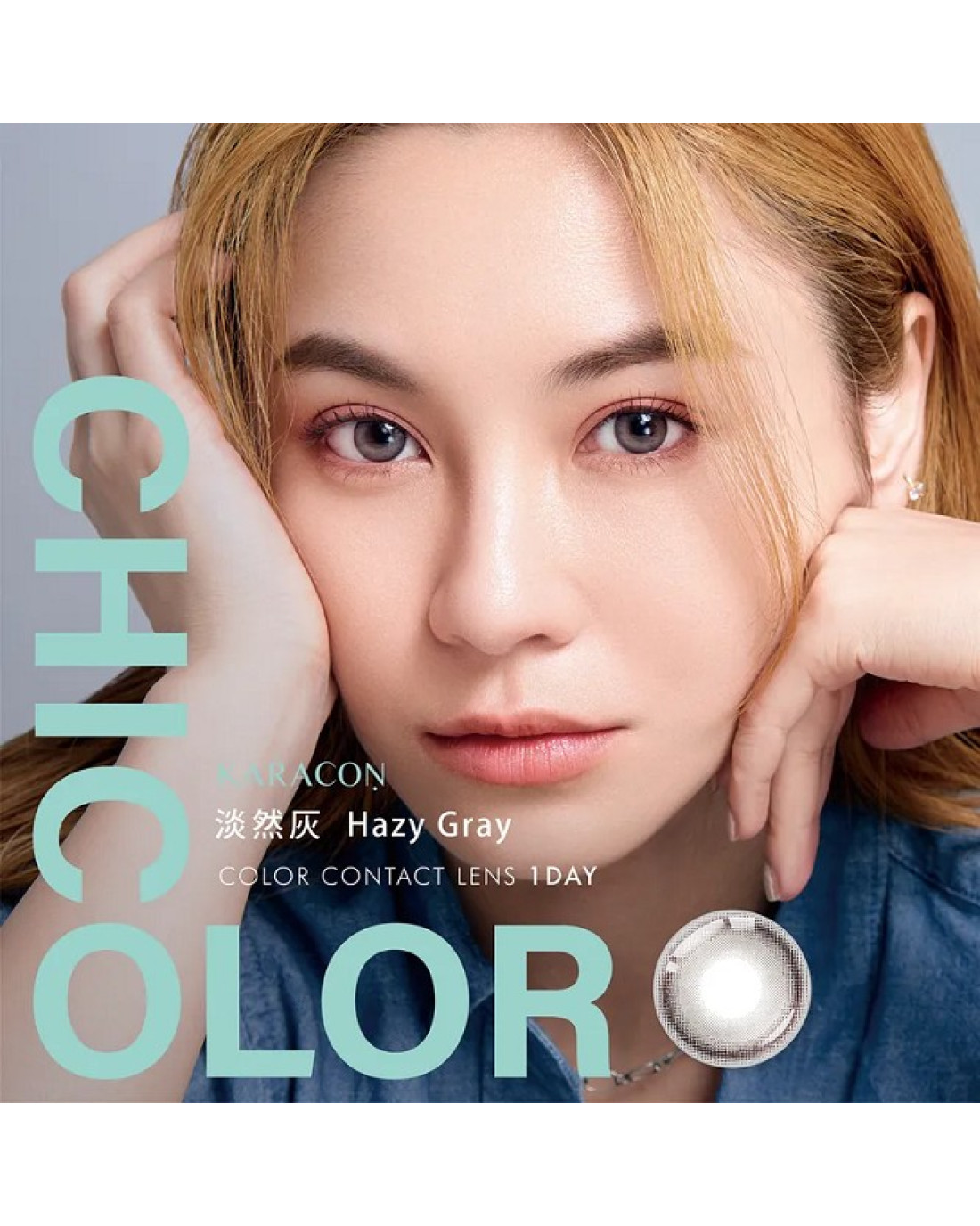 Karacon CHIC!CHIC!卡拉瞳日彩拋隱形眼鏡【10片裝】2盒