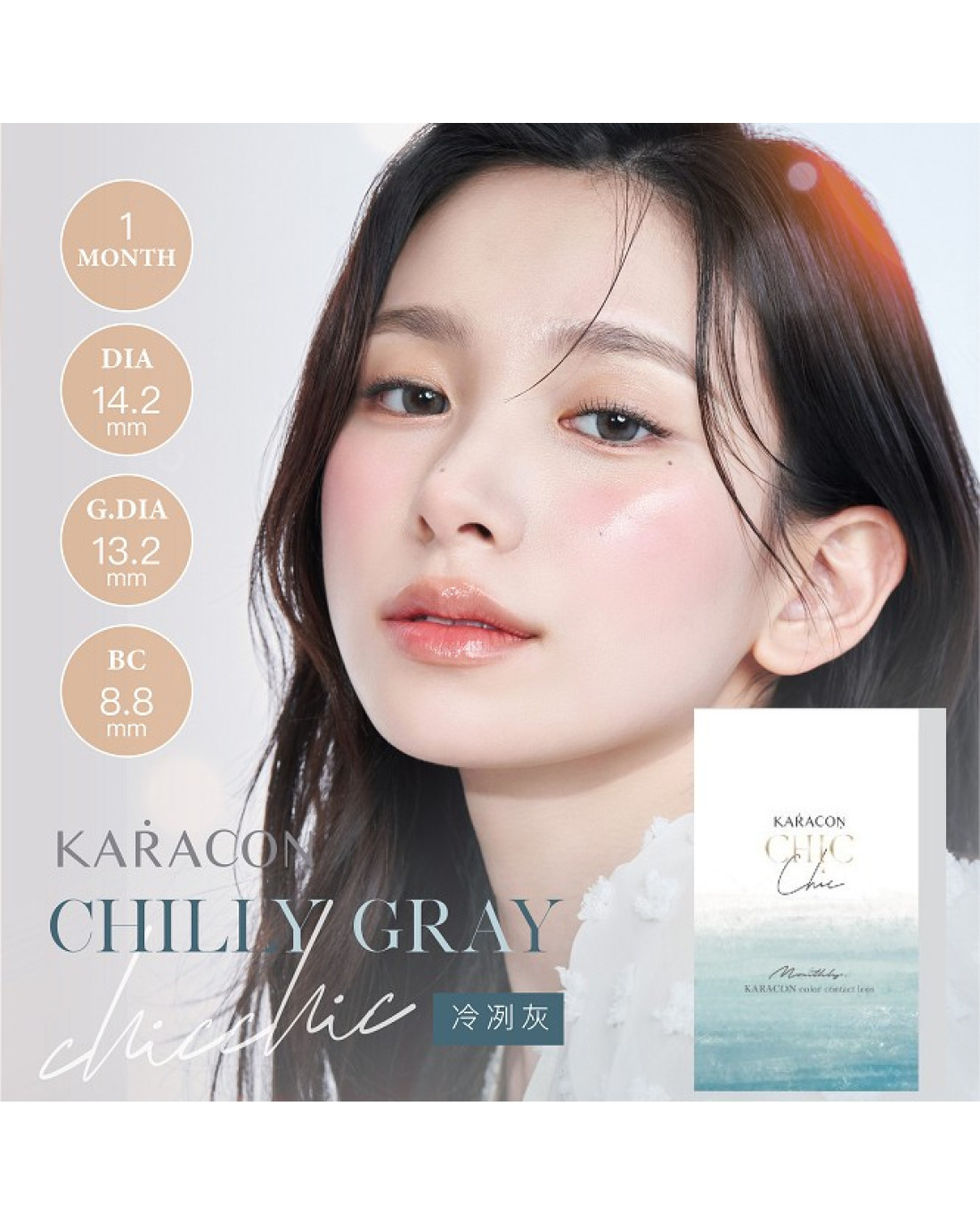 Karacon CHIC!CHIC!卡拉瞳月彩拋隱形眼鏡【1片裝】2盒